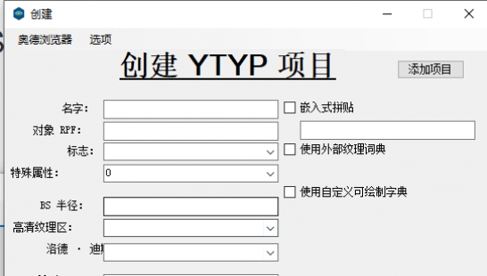 侠盗猎车手系列 YTYP编辑制作工具-中文汉化版 Mod 1.0 下载 | 3DM Mod站