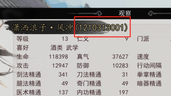 梦江湖 完全版内置修改器（可查看人物ID、物品ID） Mod 1.0 下载 | 3DM Mod站