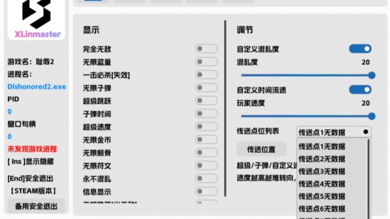 其他游戏 【xiaolin修改器】耻辱2十六项修改器_STEAM版本，4月19日更新 Mod 2.2 下载 | 3DM Mod站