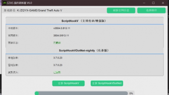 侠盗猎车手系列 【支持增强版】模组必备插件更新器 V6.1 一键自动更新工具 Mod 6.1 下载 | 3DM Mod站