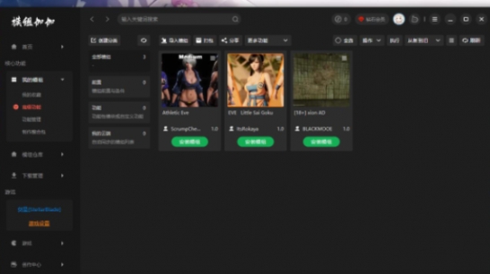 游戏Mod工具 【modplus】 模组加加 - 万能模组管理器 Mod 5.2.4.9 下载 | 3DM Mod站