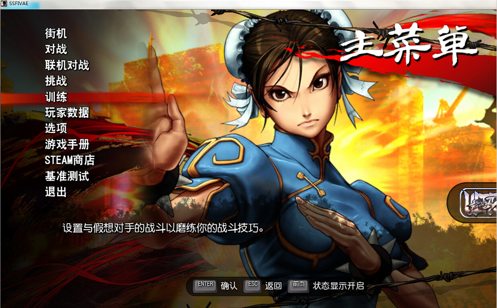 终极街霸4 终极街霸4：春丽主菜单[Siegfried129] Mod 下载 | 3DM Mod站